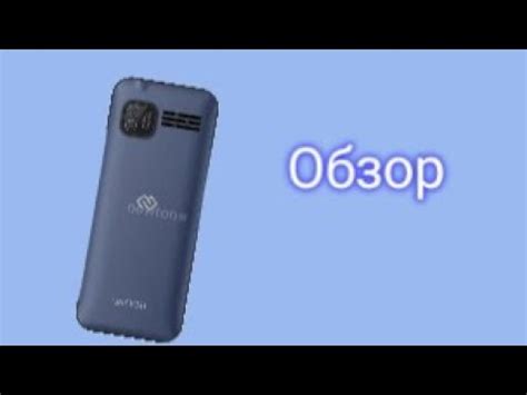 Обзор на кнопочный телефон Digma LINX B241 - YouTube