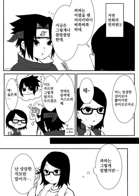 [나루토 보루토 팬만화 우치하 일가] 비장의 무기3 네이버 블로그 우치하 사스케 나루토 사스케