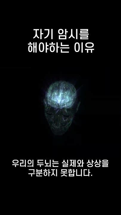 자기 암시를 해야 하는 이유ft잠재의식 Youtube