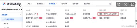 借助腾讯地图api实现逆地址解析 qqmapsdk reversegeocoder csdn博客