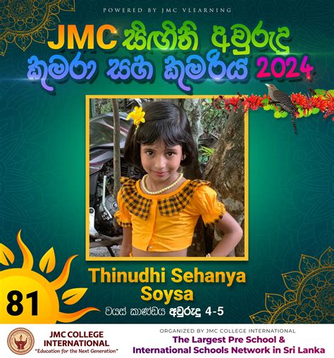 Jmc සිඟිති අවුරුදු කුමරා සහ Jmc College International