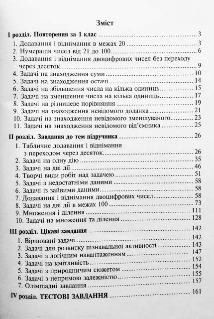 Математика 2 клас Задачі вправи тести НУШ Богдан продаж ціна в Харкові Інтернет