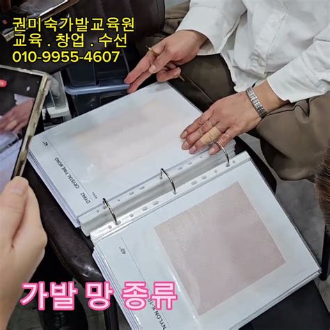 가발 망 종류 일대일가발교육 가발교육잘하는곳 가발종류 Youtube