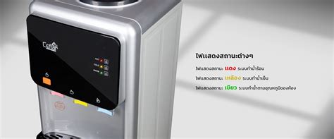 ตู้กดน้ำ Hotandcold แบบ 3 ระบบ รุ่น Wds 05 Ceflar