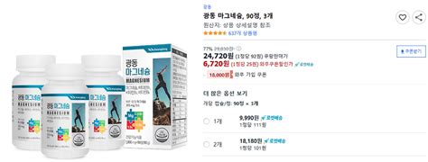 광동 마그네슘 90정 3개 후기 최저가 구매하기