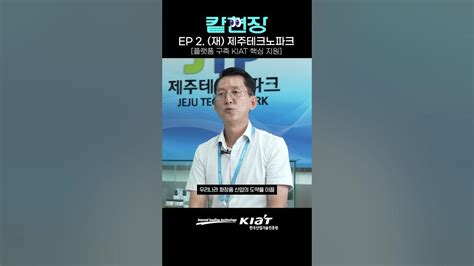 컅현장 Kiat 빅데이터 기반 맞춤형 화장품 플랫폼 구축사업을 통한 제주테크노파크의 성과는 Youtube