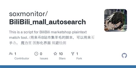 github soxmonitor bilibili mall autosearch this is a script for