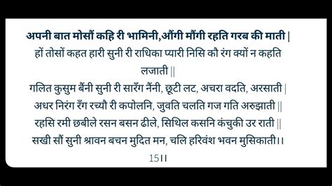 श्री हित चौरासी जी पद संख्या 15 Youtube