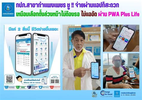 จ่ายผ่านแอปก็สะดวก เหมือนกับเลือกตั้งล่วงหน้าไม่ต้องรอ ไม่แออัด ผ่าน Pwa Plus Life การประปา