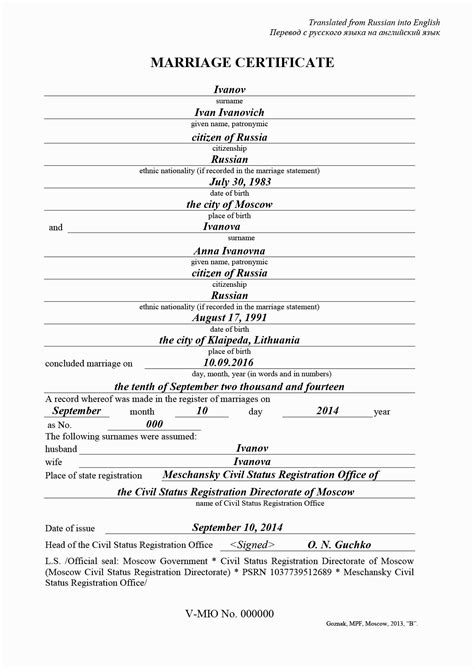 Свидетельство о браке перевод образец 82 фото