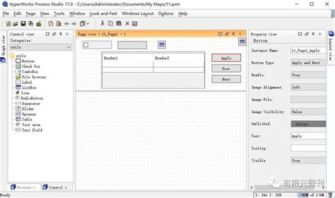 Hypermesh定制开发 界面开发完整介绍 知乎