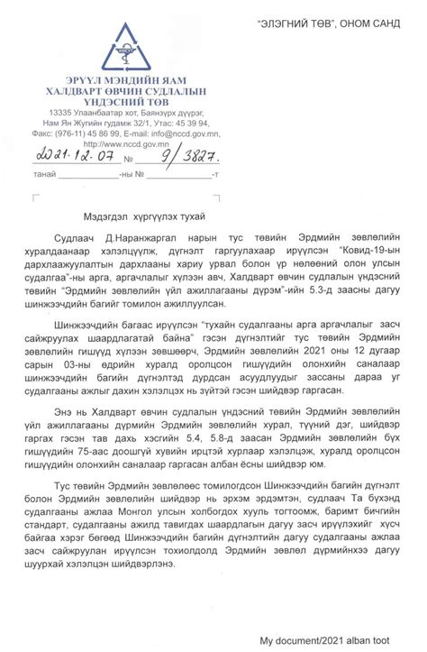 Мэдэгдэл ~ Халдварт өвчин судлалын үндэсний төв албан ёсны цахим хуудас