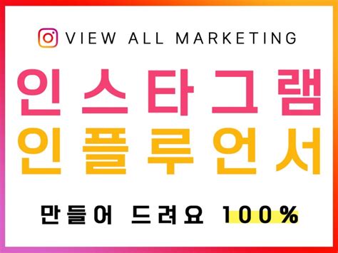 인스타그램 인플루언서로 만들어드립니다 피움마켓