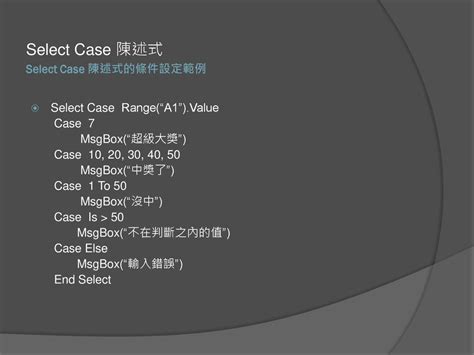 金融資訊管理 運算子與條件分支 ppt download