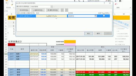 Excel 股票買賣統計表－系列之[4]－設定格式化的條件 Youtube