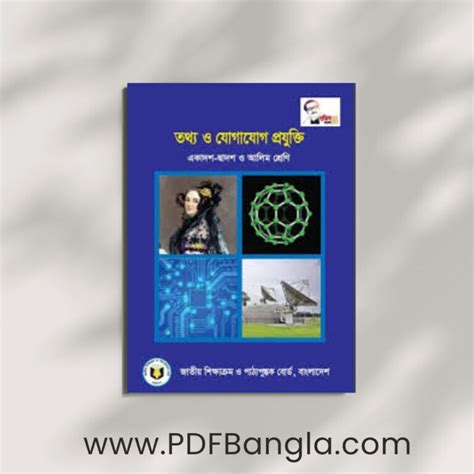 HSC ICT Book PDF Download এইচএসস আইসট বই পডএফ ডউনলড করন PDF Bangla