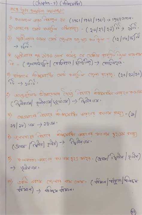 West Bengal Board Class 9 Geography Solution পশ্চিমবঙ্গ
