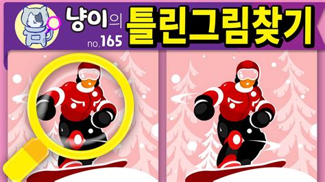 【틀린그림찾기다른그림찾기】 기억력이 좋아지도록 달라진 3곳을 찾아 잘 기억하세요‎find The Difference間違い探다른 그림 찾기숨은그림찾기 Youtube