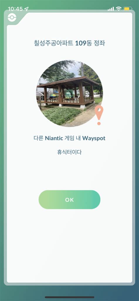 포켓몬고 포켓스탑 지식in