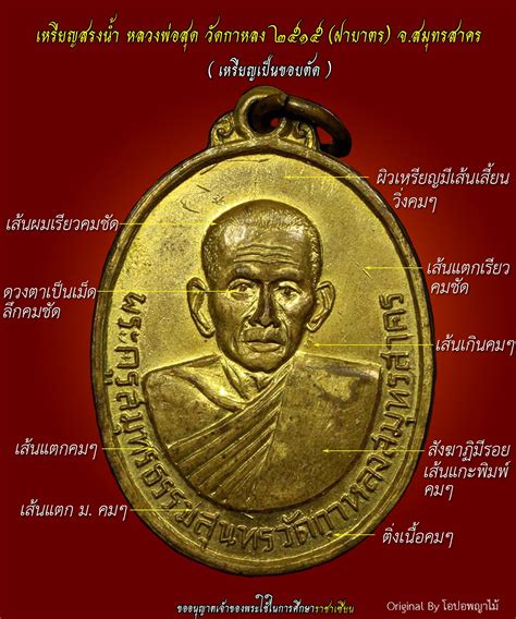 หลวงพ่อสุด วัดกาหลง ราชาเซียน By ปิง นับแบงค์ Facebook