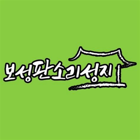 판소리성지┃보성군립국악단 Youtube