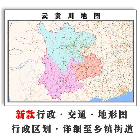 云贵川地图1 1米可订制电子版格式简约高清防水素材图片新款 虎窝淘