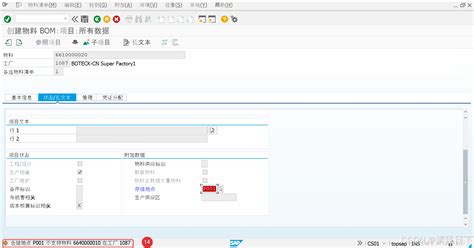 1 Sap前台操作手册 Pp模块 Bom主数据创建、修改 删除 、显示 Cs01 Cs02 Cs03单个 Cs11逐层 Cs12多级 Cs13向下 Cs14对比 Cs15向上 Stko