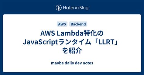 Aws Lambda特化のjavascriptランタイム「llrt」を紹介 Maybe Daily Dev Notes