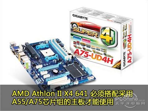 400元能买四核？AMD速龙II X4 641评测_评测_太平洋电脑网PConline
