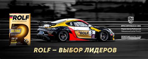 ROLF | Моторные масла | Rolf Lubricants GmbH - международная компания ...