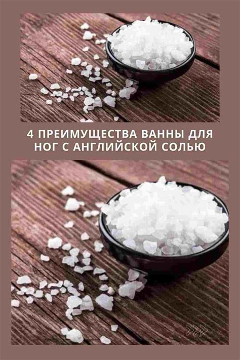 4 преимущества ванны для ног с английской солью