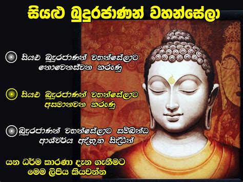 Path To Nirvana සියළු බුදුරජාණන් වහන්සේලා සියළු බුදුරජාණන් වහන්සේලාට නොවෙනස්වන කරැණු 1