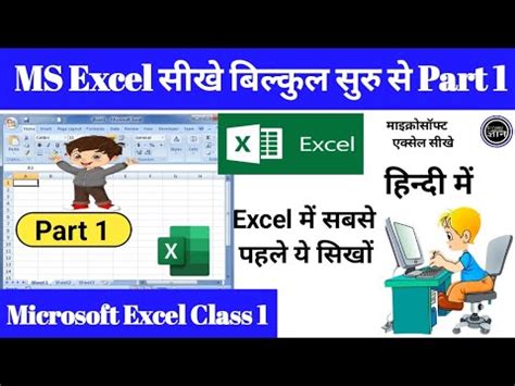 MS Excel Part Excel Tutorial For Beginners Excel Tutorial In Hindi Ms Excel Basic YouTube