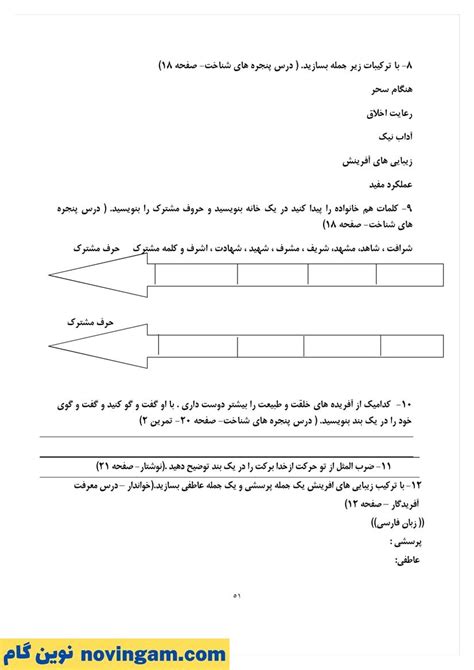 نمونه سوال نوبت دوم فارسی ششم ⭐️ بهترین و کامل ترین نمونه سوال