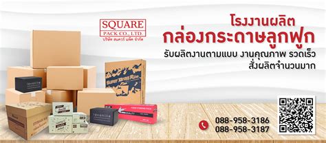 โรงงานผลิตกล่องกระดาษลูกฟูก ปทุมธานี รับผลิตกล่องตามออเดอร์ ราคาถูก