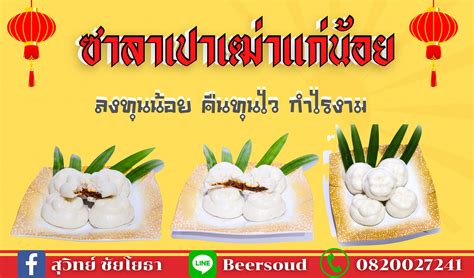 ขนมจีบ ซาลาเปา ขนมจีบ ซาลาเปา ออนไลน์ เชียงใหม่ ปลีก ส่ง