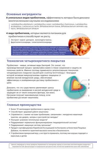 Факты о пробиотиках для здорового кишечника от NHT Global | PDF