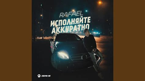 Исполняйте аккуратно - YouTube