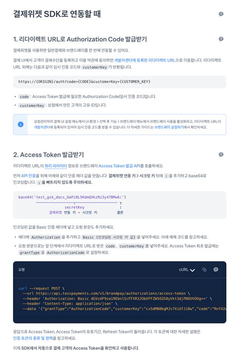 브랜드페이 결제위젯sdk 프로세스 관련 문의 Toss Payments 개발자 커뮤니티