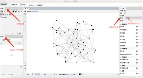 图可视化工具gephi使用教程 Csdn博客