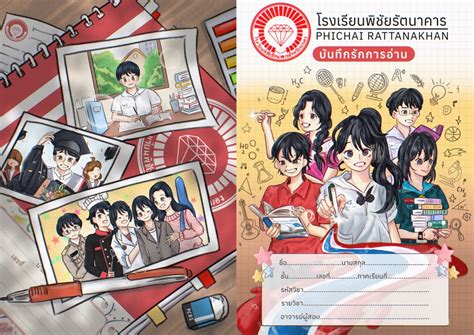 📢📢 โรงเรียนพิชัยรัตนาคาร