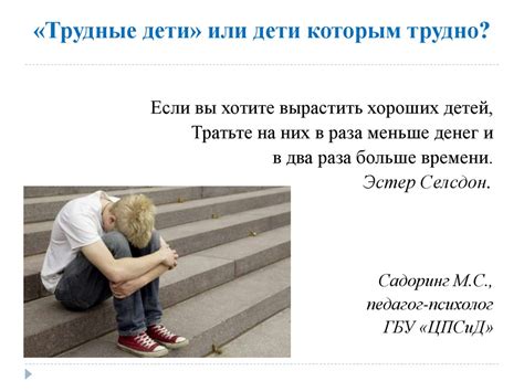 «Трудные дети» или дети которым трудно? - презентация онлайн