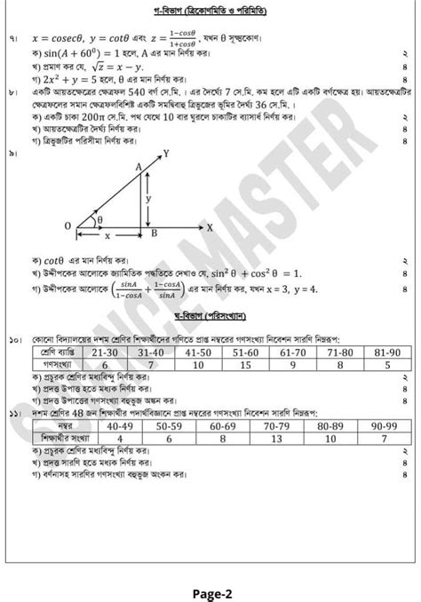 Ssc Math Model Question 2022 Model Test For Dhaka Board And Other Board Math Models Math