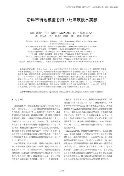 Pdf Tsunami Inundation Experiment Using Coastal City Model