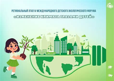 Стартовал региональный этап Iv Международного детского экологического форума «Изменение климата