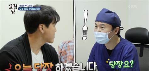 살림하는 남자들 2 탈모 전문가 만난 홍성흔 ‘두피 문신 권유에 지금 당장 하겠습니다” 스타연예 Kbs연예