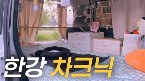 20대 힐링취미🍀 차박템으로 가득한 경차에서 혼자놀기 차크닉하기 좋은 한강 추천 나홀로 망원동 ☕️ 캠핑 필수템