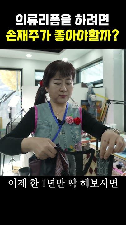 손재주가 좋아야 리폼을 할 수 있을까 Youtube