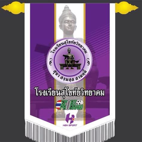 Sport Program ห้องเรียนกีฬา สุโขทัยวิทยาคม