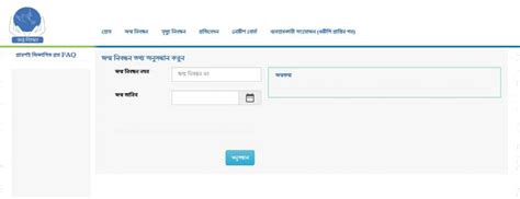 Jonmo Nibondhon Online Check জন্ম নিবন্ধন অনলাইন চেক করার উপায় Digital Tuch